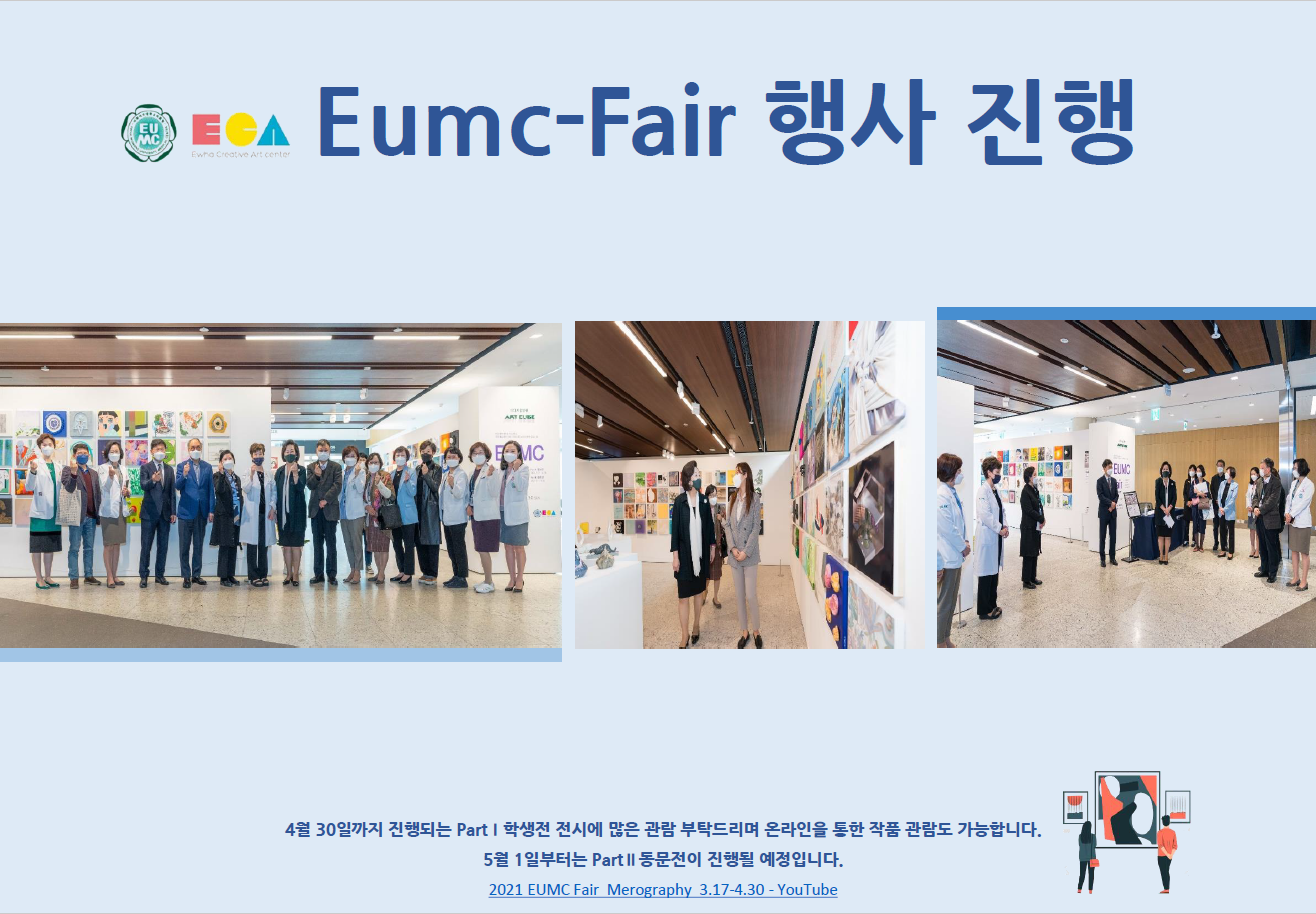 이화여자대학교 의료원 발전기금